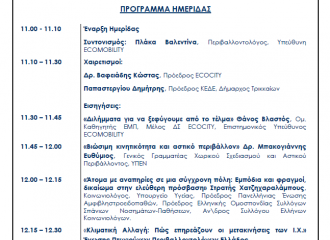 ΠΡΟΣΚΛΗΣΗ στην 2η ΔΙΑΔΙΚΤΥΑΚΗ ΗΜΕΡΙΔΑ ECOMOBILITY | Ecomobility
