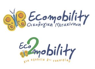 Αναστολή Προγράμματος Εκδηλώσεων Ecomobility – Freemobility – Eco 2 Mobility 2019-20 | Ecomobility