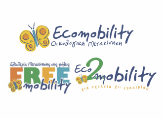 Ecomobility | Εκστρατεία Οικολογική Μετακίνηση